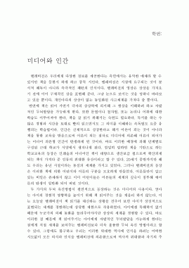 미디어와 인간(정백교수)-1페이지