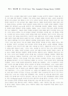 (감상문)에나벨 청 스토리 과연 패미니즘영화 인가-1페이지