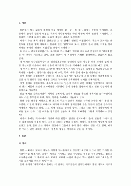 일본의 역사교과서 왜곡실태와 우리의 대응-1페이지