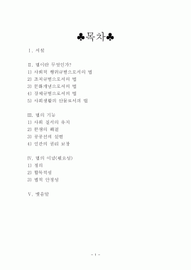 법의 필요성-1페이지