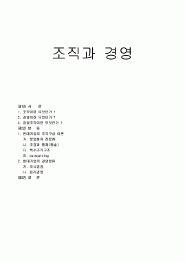 조직과 경영-1페이지