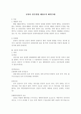 [형법]공범과 신분(형법 제33조의 해석문제)에 대한 이론과 판례-1페이지