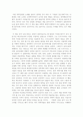 [과학독후감][독후감]`식물의 정신세계`를 읽고-1페이지