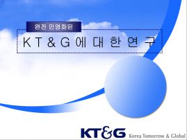 KT&G 분석과 민영화사례분석-1페이지