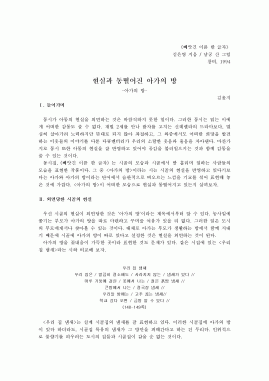 [서평 | 빼앗긴 이름 한 글자] 현실과 동떨어진 아가의 방, 무시당하는 장래희망-1페이지