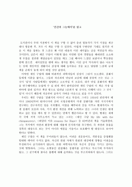 제인구달의 인간의 그늘에서를  읽고.-1페이지