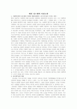 에밀 뒤르깽의 사상고찰-1페이지