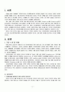 아마존닷컴 경영사례분석-1페이지