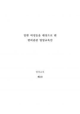 변비에 관한 영양교육-1페이지