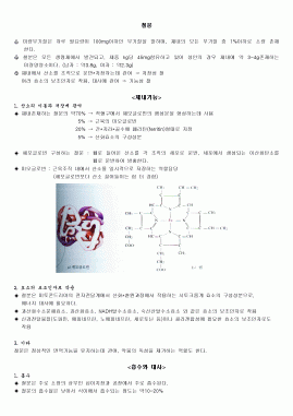 철분 정리 자료-1페이지