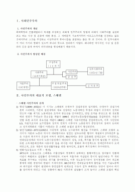 사회 민주주의 연구-1페이지