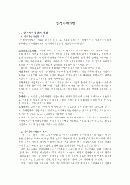 [인적자원개발론] HRD 의 역사와 배경 및 정의에 대해서-1페이지