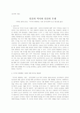 (서평)국가에 대항하는 사회-정치인류학 논고-1페이지