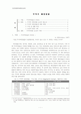 [보전생물학과환경교육] 무척추 해양생물-1페이지