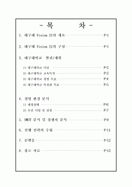 대구대SWOT분석-1페이지