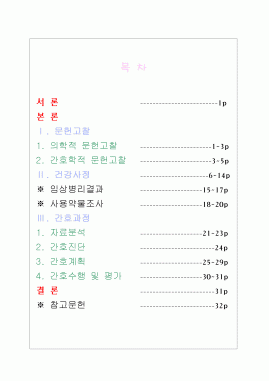 경막하출혈환자간호-1페이지