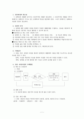 심리진단과 사회진단(심리사회진단)-1페이지