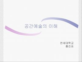 공간예술의 이해 (수타사,  우르네스 목조교회, 송네 피요르드)-1페이지