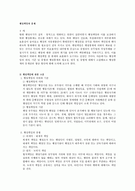 [정부혁신]행정책임과 통제-1페이지