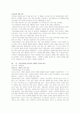 금전교육의 중요성-1페이지