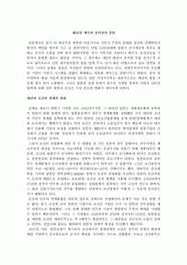 일본제국과 총력전의 중압-1페이지