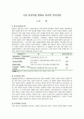 [소논문] 거상 임상옥을 통해서 바라본 윤리경영-1페이지