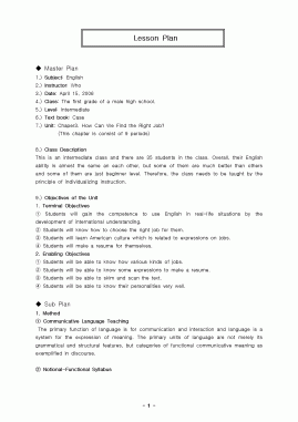 고등학교 영어 lesson plan (수업지도안)-1페이지