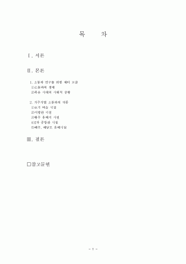 거주지 별 소동파 시문학의 고찰-1페이지