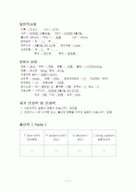 자연분만케이스스터디-1페이지