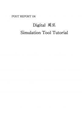 Digital 회로 Simulation Tool Tutorial - multisim 이용한 4Bit Adder-Subtractor 설계-1페이지