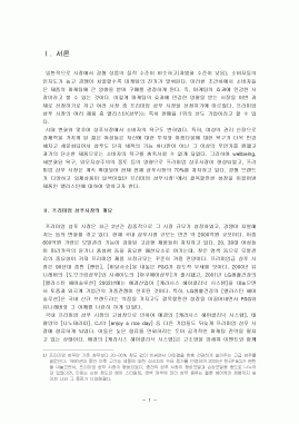 [소비자행동]엘라스틴 샴푸 - 소비자 결정에 따른 마케팅 전략-1페이지