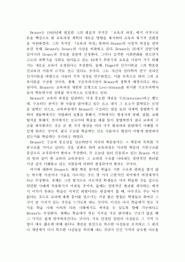 [사회과학] 브루너 교육의 과정-1페이지