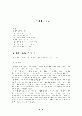 암석신앙의 의미-1페이지