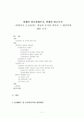 외래어 필요할 때 쓰기, 외래어 바로 쓰기-1페이지