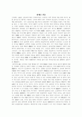 삼대 독후감 (한자포함)-1페이지