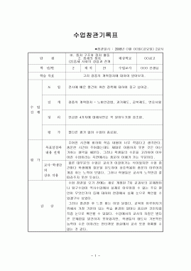 [교생실습]수업참관보고서-1페이지