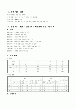 [수업분석]참관수업 보고서-1페이지