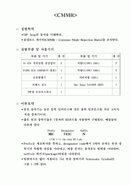 전자회로 2 실험 예비 리포트-1페이지