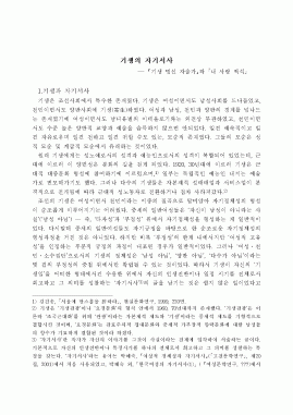 [논문]기생의 자기서사  ― 기생 명선 자술가와 내 사랑 백석-1페이지