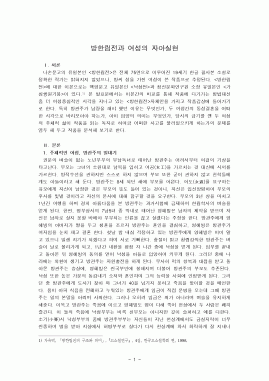 [국문학] 방한림전과 여성의 자아실현-1페이지