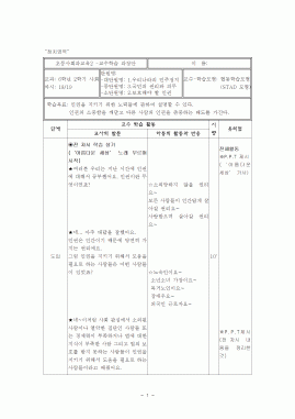 정치영역 초등사회과 교수학습과정안-1페이지