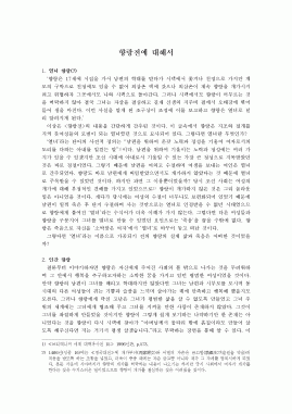 [국문학] 향랑전에 대해서-1페이지