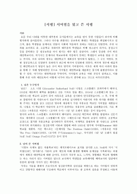 [서평] 서머힐을 읽고 쓴 서평-1페이지