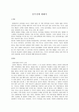 [국문학]흥부전에 대해서-1페이지