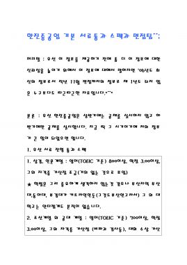 한진중공업 기본 서류통과스펙과 면접팁-1페이지