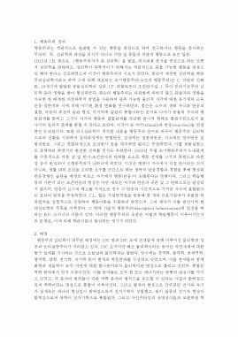 행동주의의 개념과 그에 따른 학습 및 개념정리-1페이지