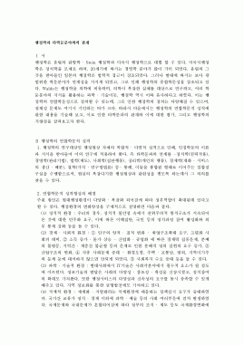 행정학과 타학문분야와의 관계-1페이지