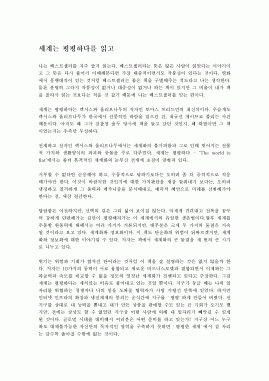 세계는 평평하다를 읽고-1페이지