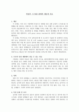 외상후 스트레스장애의 개념과 치료-1페이지