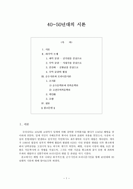 [시론]1940에서 1950년대의 시론-1페이지